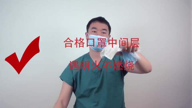 小妙招!教你检测一次性口罩的真假!