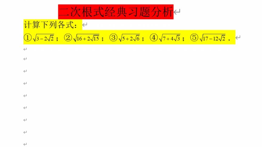 二次根式经典习题总结分享