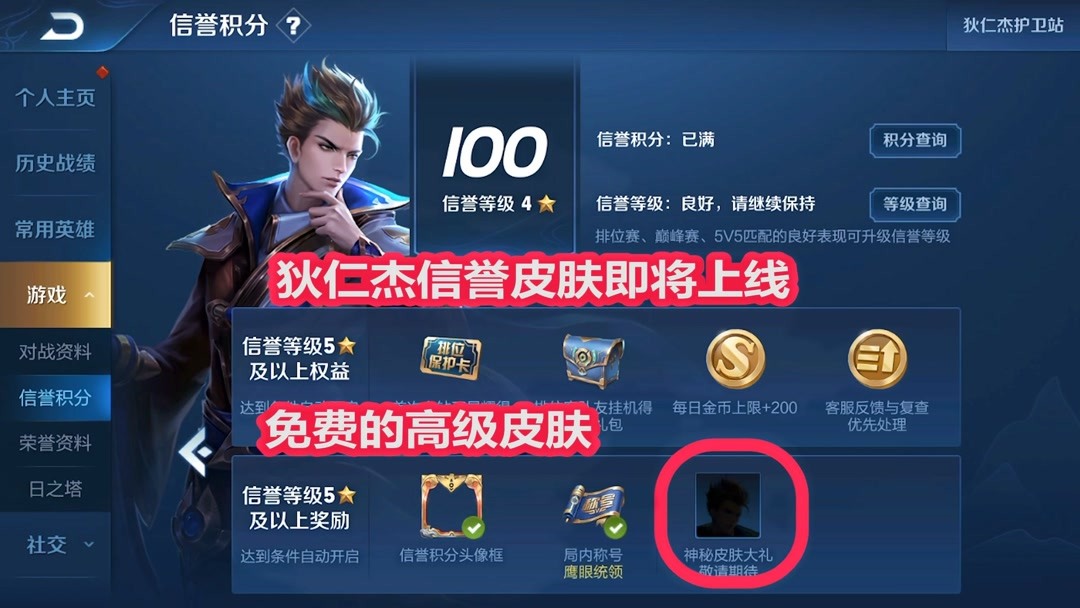 王者荣耀:狄仁杰信誉等级神秘皮肤即将上架,一款免费的高级皮肤