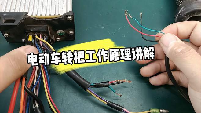 电动车转把工作原理讲解
