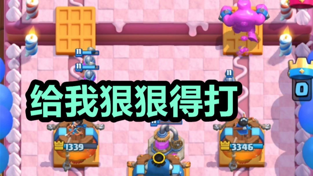 皇室战争:遇到了恶心人的自闭桶卡组,用三枪狠狠欺负他