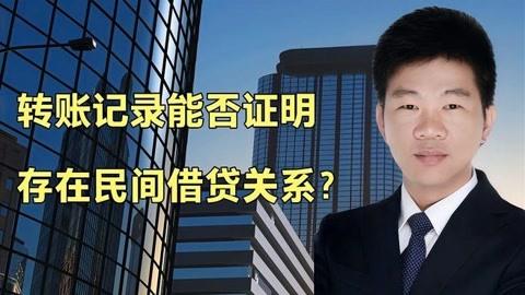 出借人只有转账记录,没有借条,能否要求借款人还钱?