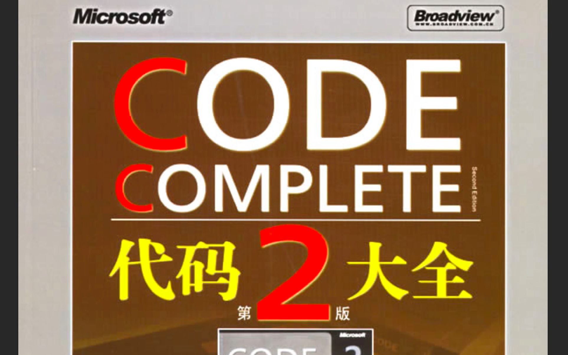 伴读《代码大全2》6-3