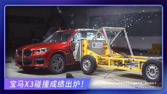 中保研宝马X3碰撞出炉!侧面碰撞优秀,乘员保护优秀