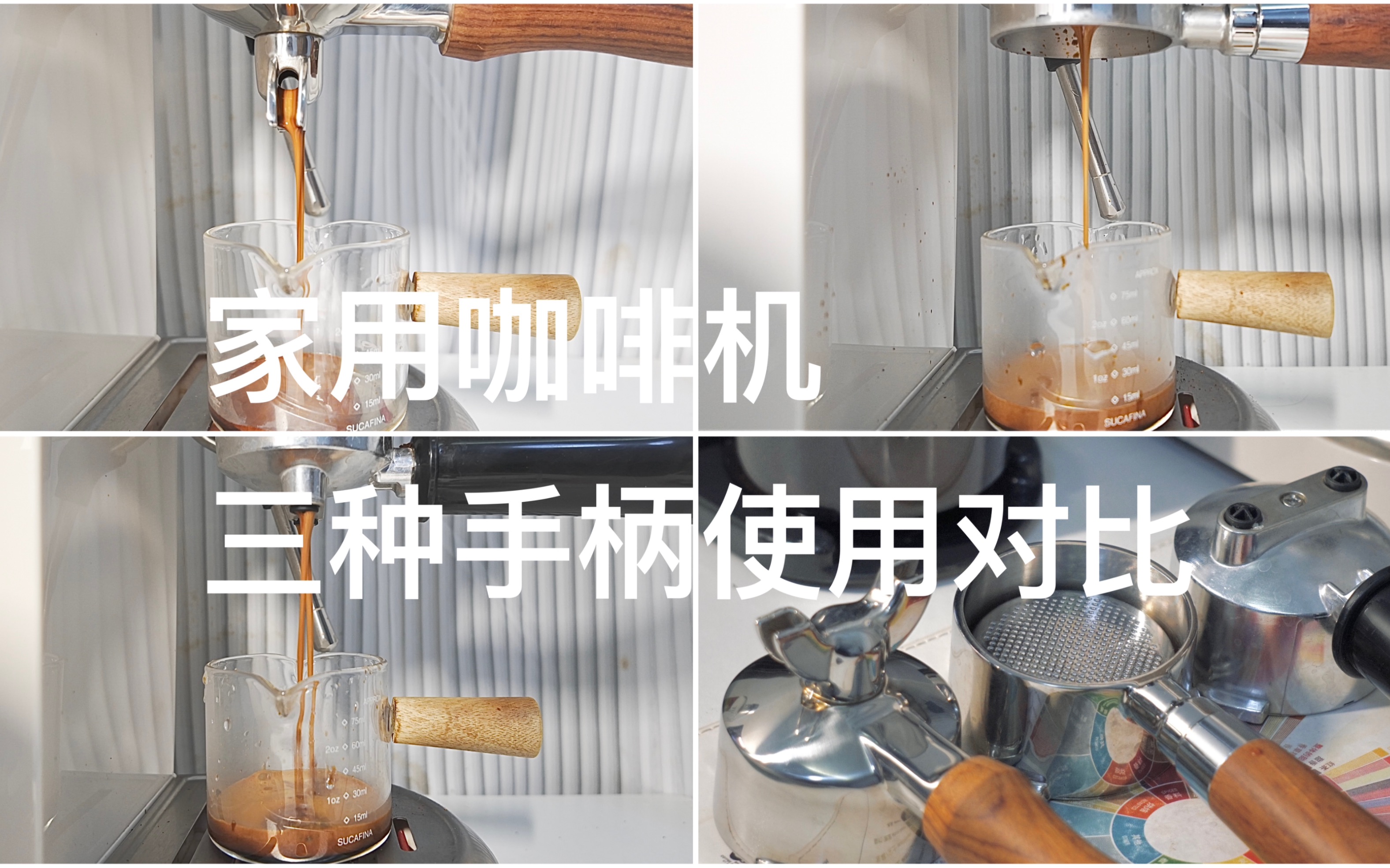 【小白醒醒惠家z10t】家用咖啡机|三种手柄使用对比
