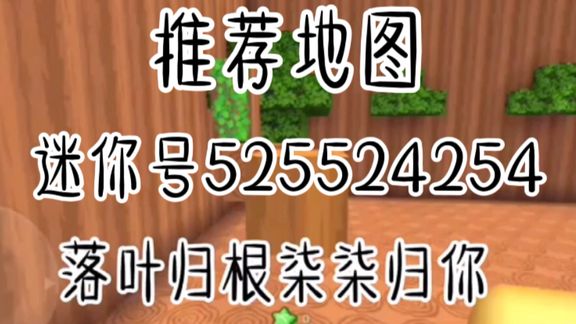 迷你世界:推荐柒柒自己做的地图