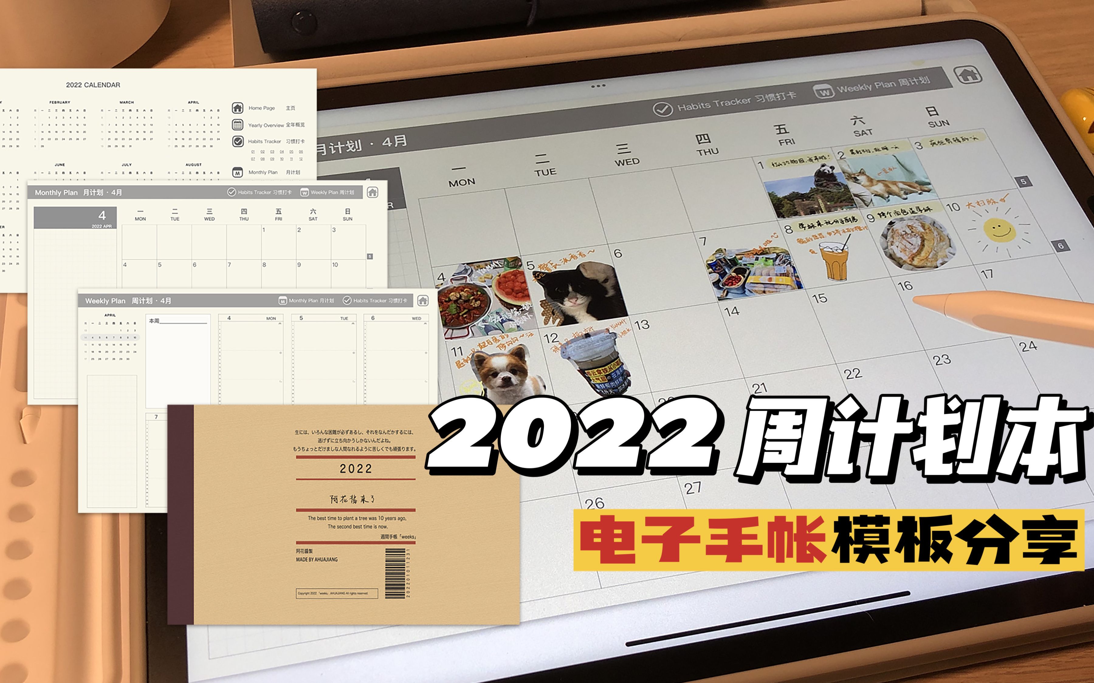 2022电子手帐模板分享|周计划本weekly planner|Goodnotes|含超链接|...