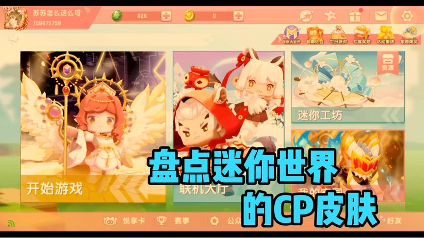 盘点迷你世界的CP皮肤
