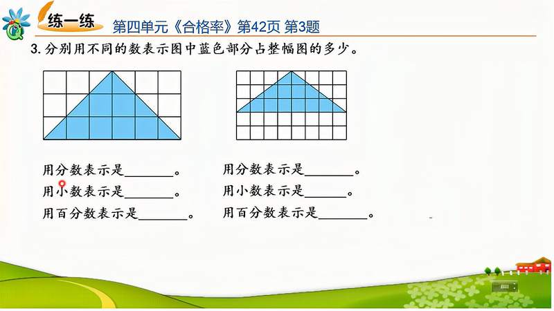 北师大版 六年级 上册课本第四单元《合格率》第42页 第3题