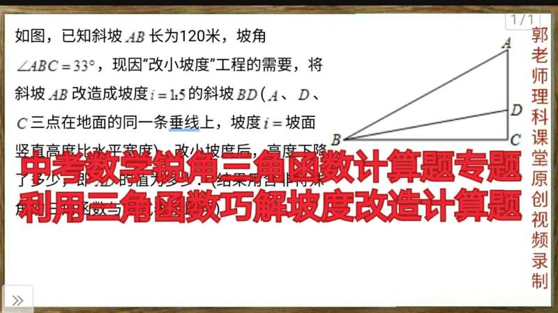 422:中考数学热点问题,利用三角函数解决实际问题