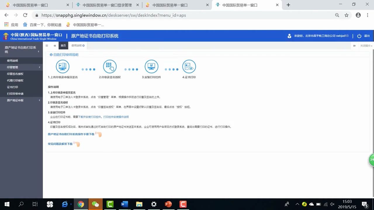 原产地证自助打印