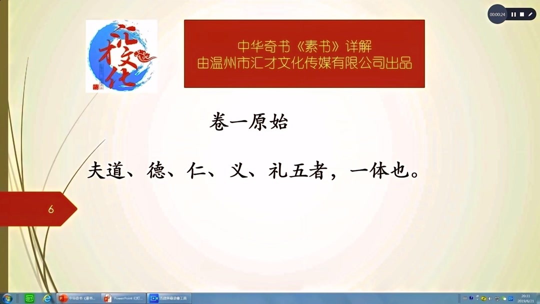 中华奇书《素书》详解原始一02大道,德,仁,义,礼五者,一体也