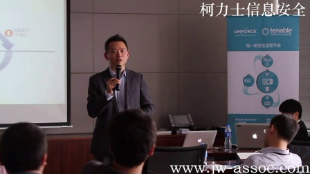 柯力士网络安全研讨会实录(一)-tenable对信息安全行业的分析