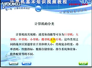 计算机的基础知识1