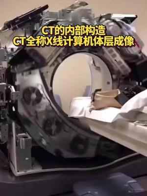 CT的内部构造,CT全称X线计算机体层成像。