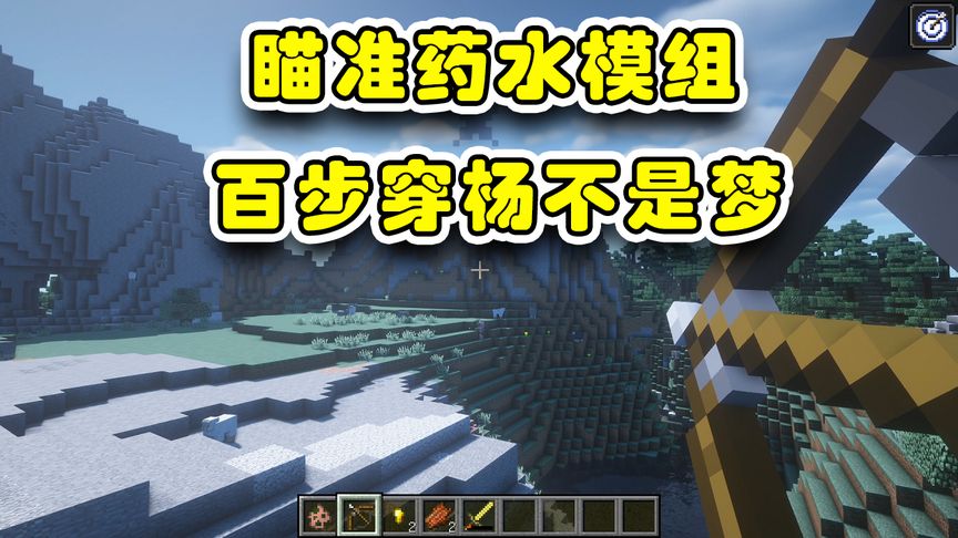 蓝少我的世界:弓箭掌握不熟练?这个模组让你从此成为弓箭大神!