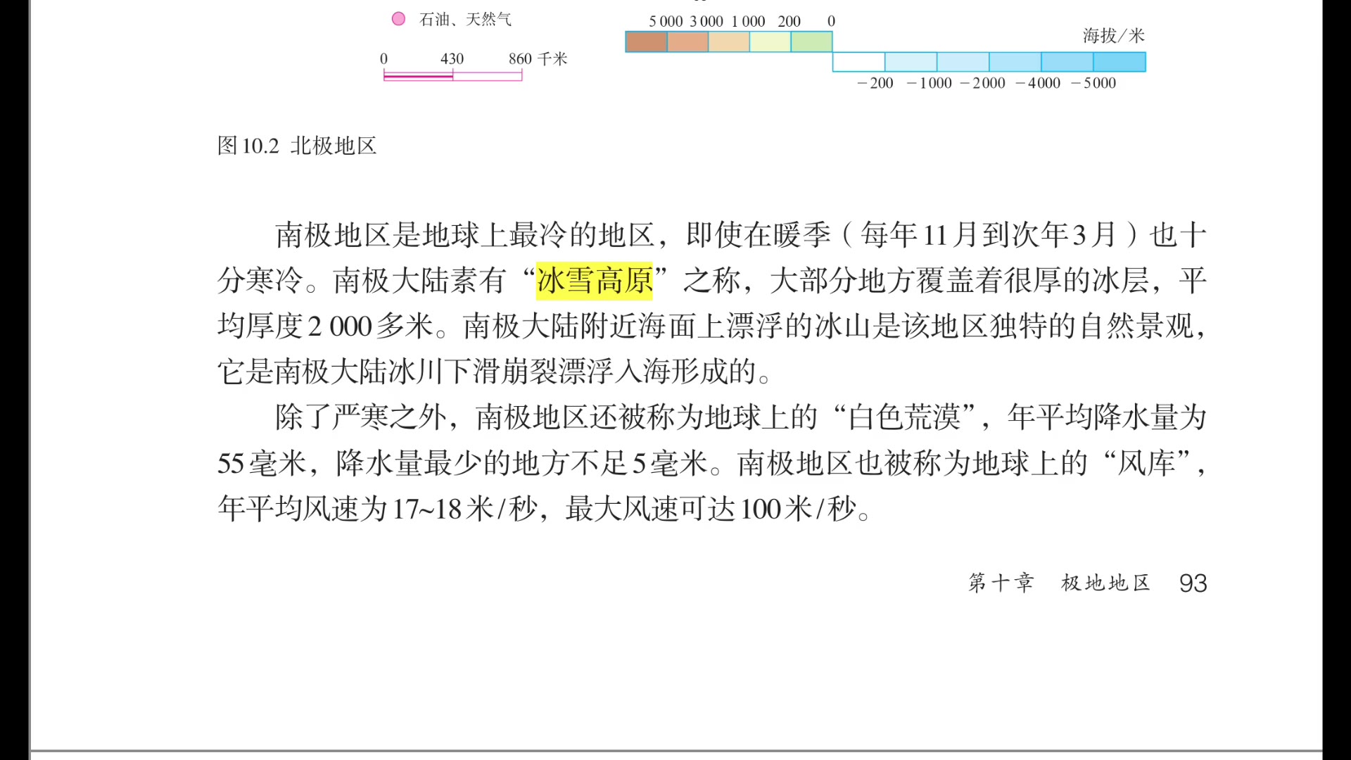 初中生地系列|七年级下册地理——第十章极地地区(人教版)