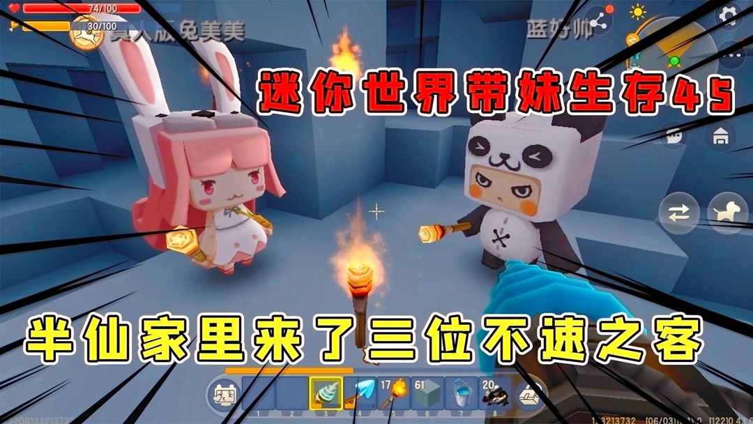 迷你世界带妹生存45:半仙生存来了三个不速之客,一个比一个皮!