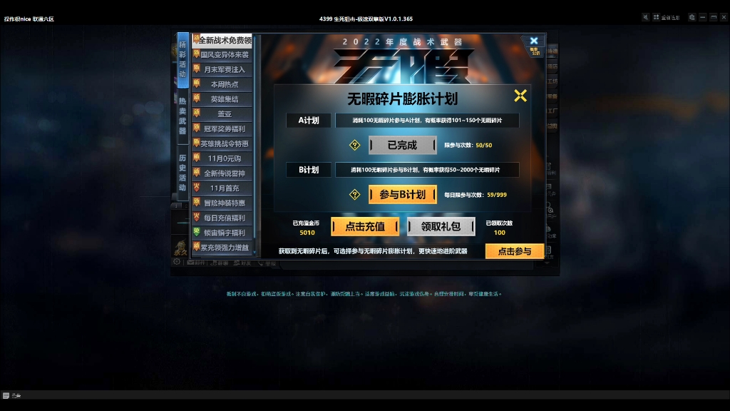 生死狙击新黄金战术武器无暇