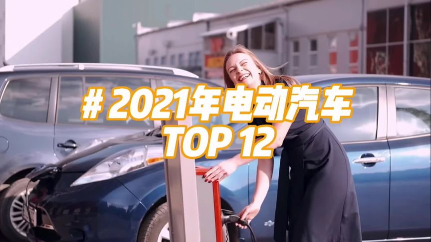 2021年#电动汽车 TOP12,你最喜欢哪一款?通用汽车Hummer