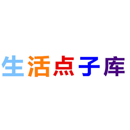 生活点子库 
