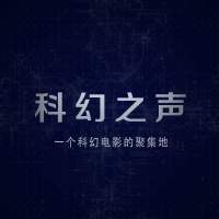 科幻之声 