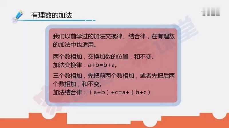 七年级数学微课 有理数加减法
