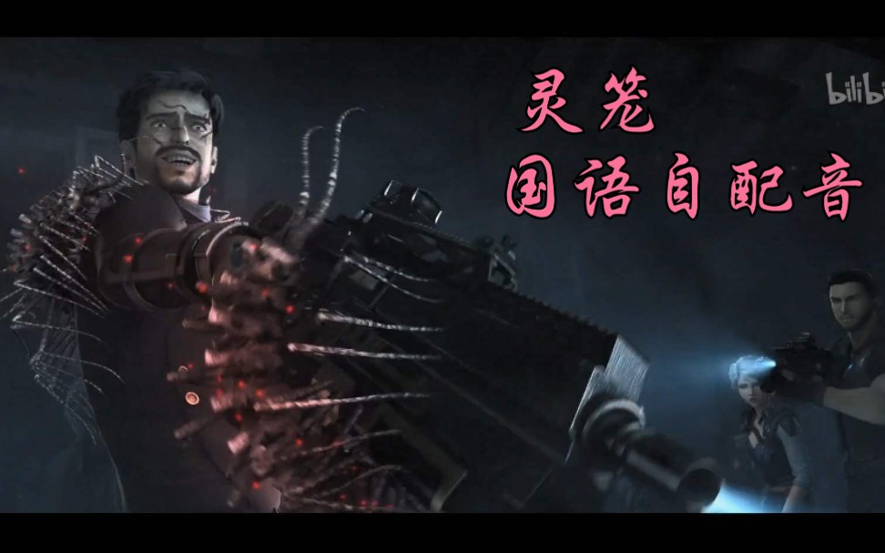 【灵笼】看到了 我都看到了,躯壳 都是躯壳哈哈哈哈【国语自配音】