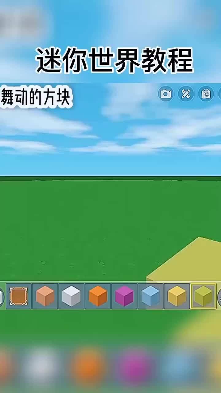 迷你世界教程,舞动的方块~