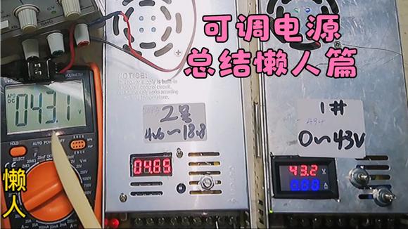 改装可调电源TL494芯片完结篇,接线直观 调试漫长 懒人出品