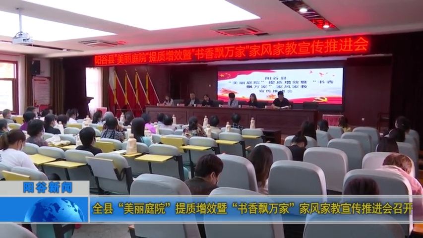 “美丽庭院”提质增效暨“书香飘万家”家风家教宣传推进会