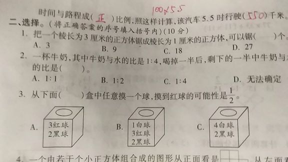 小升初六年级数学毕业班复习全真模拟卷(六)选择题