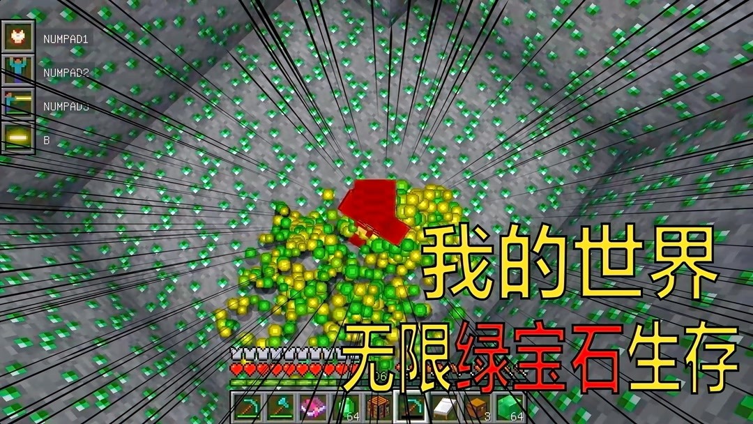 我的世界连锁挖矿挖绿宝石会怎样?