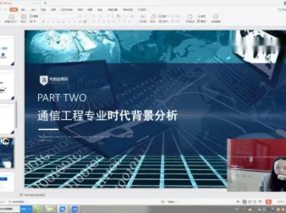 通信工程专业介绍-张朝鳕12月25日