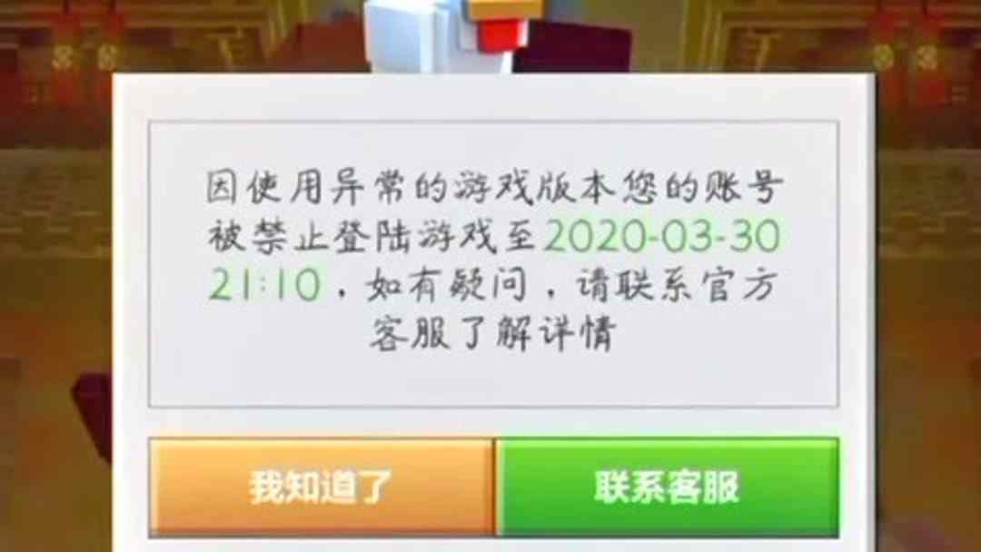 我被封号了#网易我的世界被封号