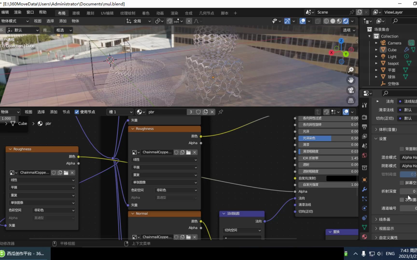 blender eevee 透明贴图