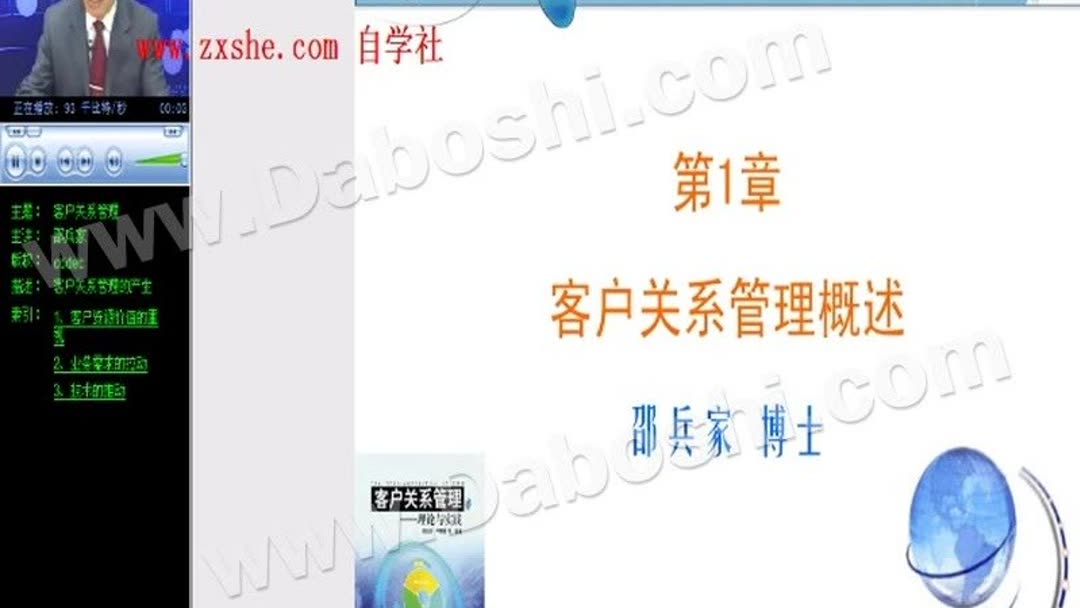 客户关系管理 视频教程 重庆大学