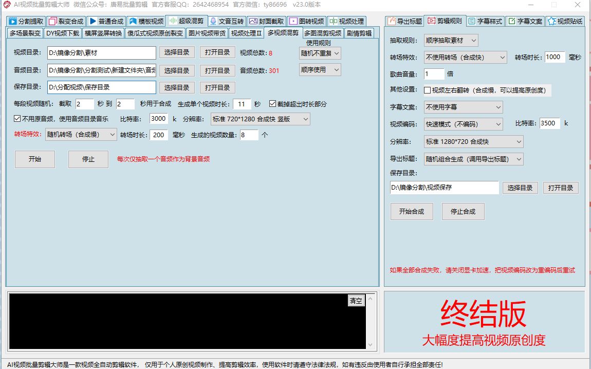 全自动原创视频神器|全自动剪辑视频软件|全自动搬运视频软件