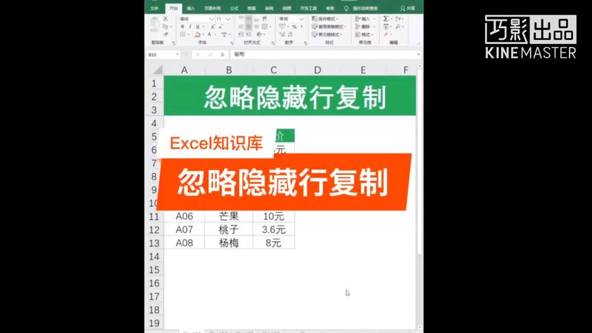 Excel忽略隐藏行的复制!你会不?