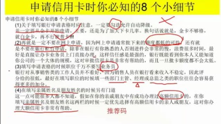 4信用卡融资体系第四课