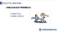 6.2 安全生产管理知识(二)