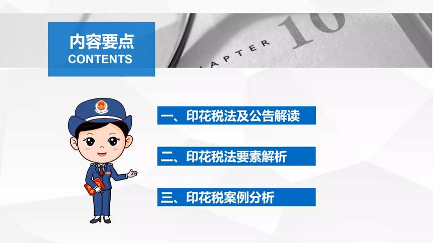 印花税新政介绍(淮安市税务局)