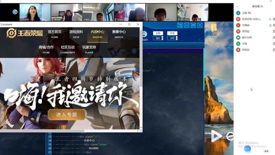 王楠斌~Python第3阶段基础语言35讲项目展示~王者荣耀官网首页