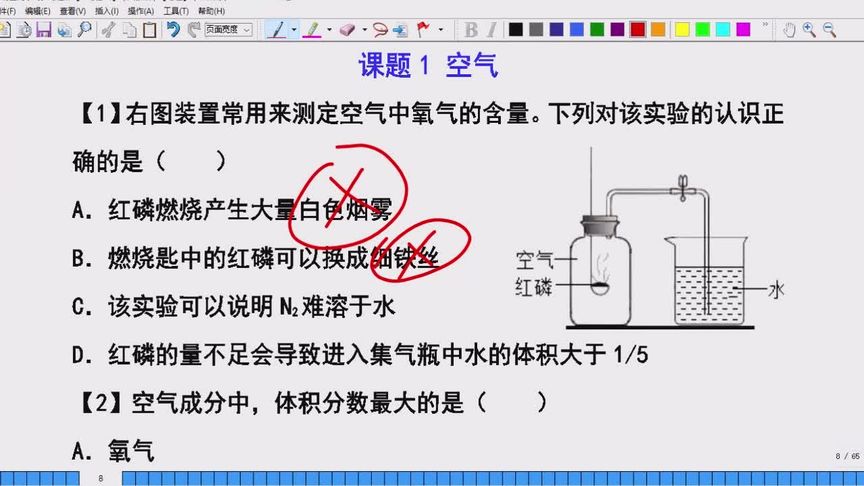 中考化学 空气 习题特训