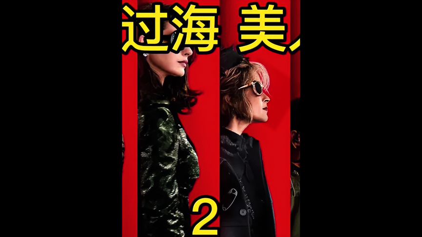 《瞒天过海 美人计》电影解说第二集,千万不要小瞧女人