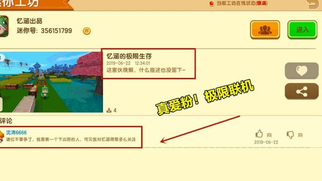 迷你世界:极限生存!粉丝透露极限联机秘方