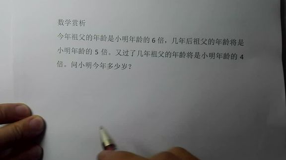 小升初年龄问题经典例题,抓住年龄不变是解题关键