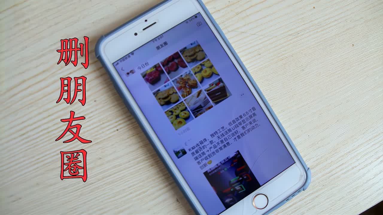 教你一键删除微信朋友圈几.