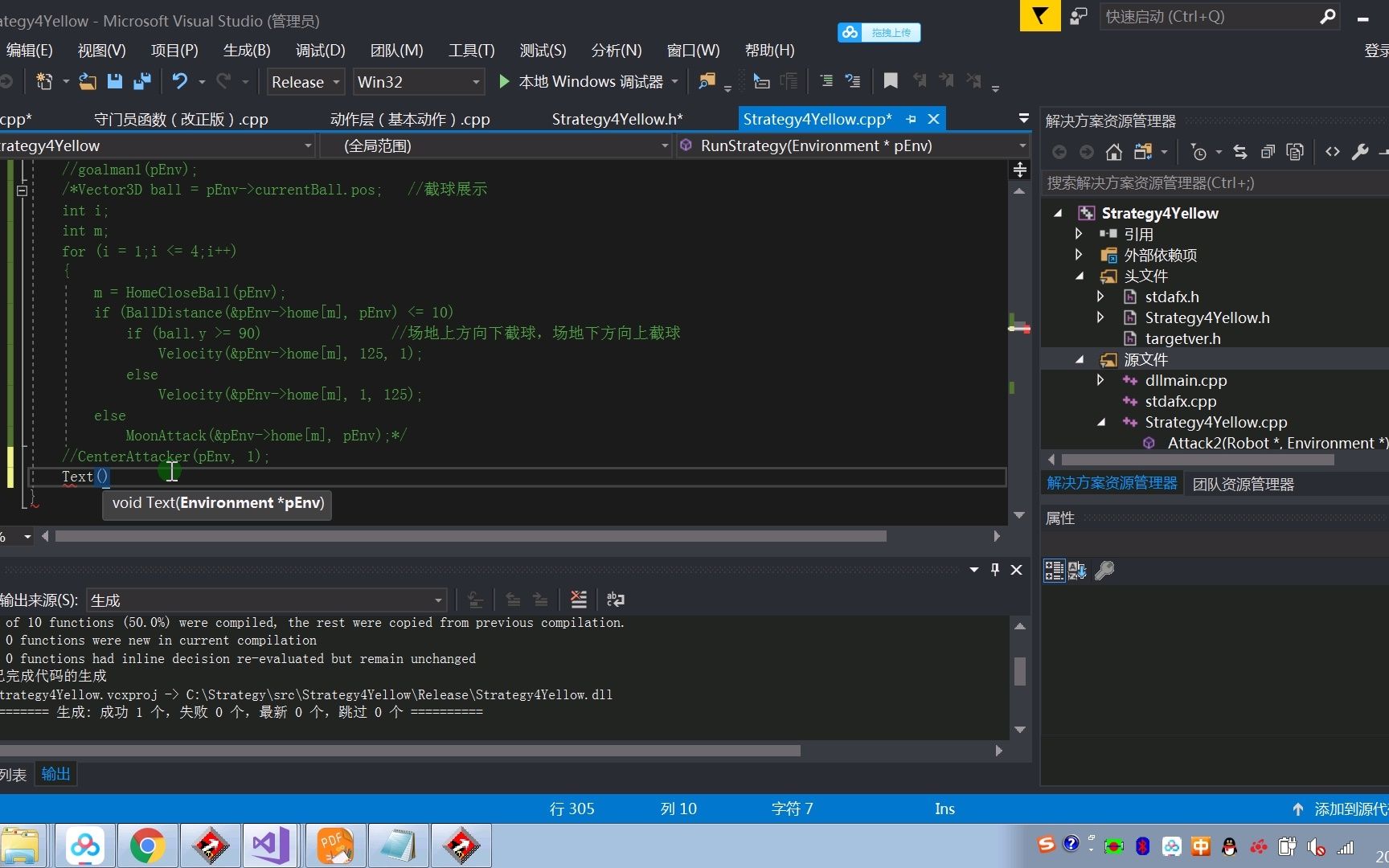 仿真足球机器人:函数的编写、申明和调用
