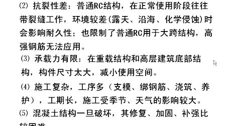 混凝土与砌体结构设计01哈工大共64讲QQ1966882175